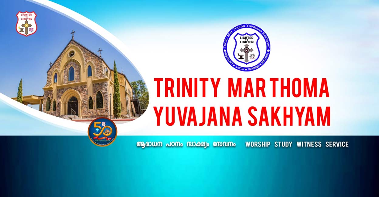 കുവൈറ്റ് ദുരന്തത്തിൽ മരണമടഞ്ഞവർക്ക് ട്രിനിറ്റി മാർത്തോമാ യുവജന ...