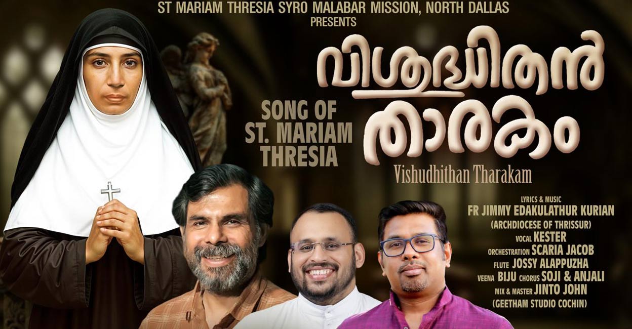 വിശുദ്ധിതൻ താരകം ആൽബം പ്രകാശനം ചെയ്തു - Malayalam Devotional Songs | Christian Devotional Album ...