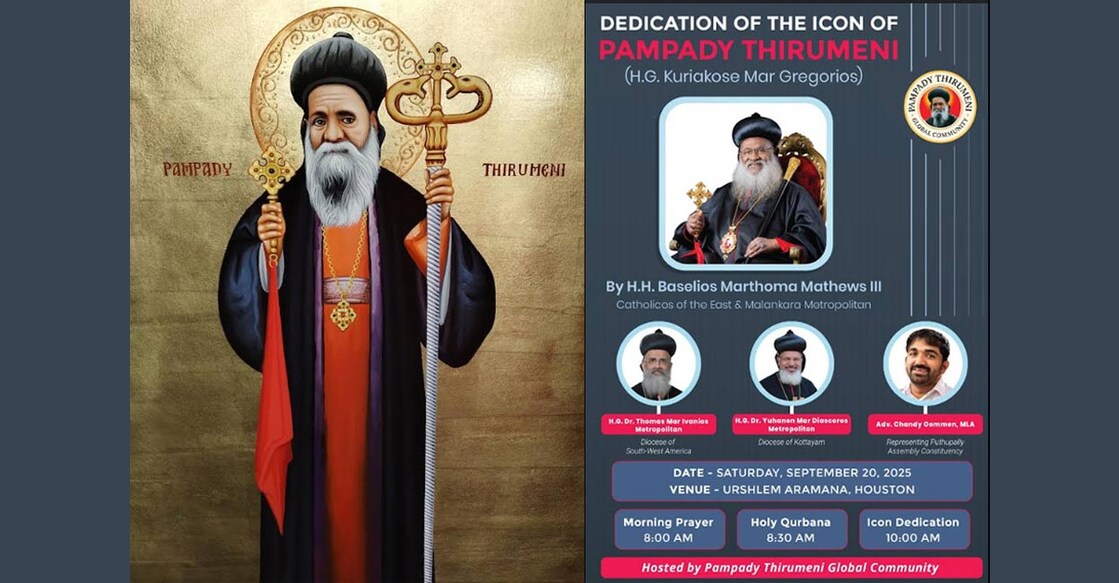 പാമ്പാടി തിരുമേനിയുടെ ഐക്കൺ പ്രതിഷ്ഠ സെപ്റ്റംബർ 20ന് - Pampady ...