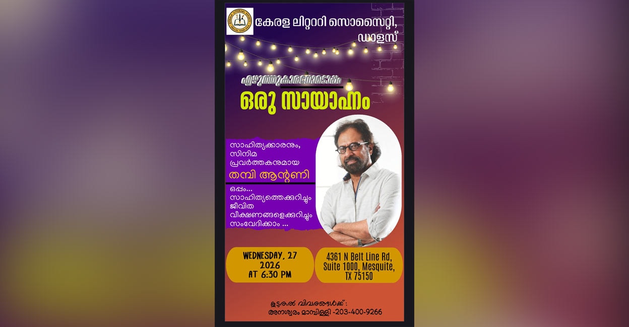 തമ്പി ആൻ്റണിയോടെപ്പം ഒരു സായാഹ്നം - Thampi Antony Dallas | Malayalam ...