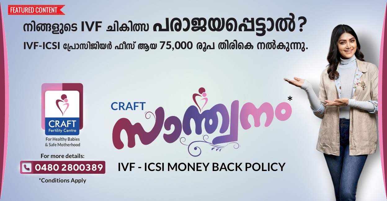 ക്രാഫ്റ്റ് ഹോസ്പിറ്റല്‍ ആന്‍ഡ് റിസര്‍ച്ച് സെന്‍റര്‍ സാന്ത്വനം പദ്ധതി ...