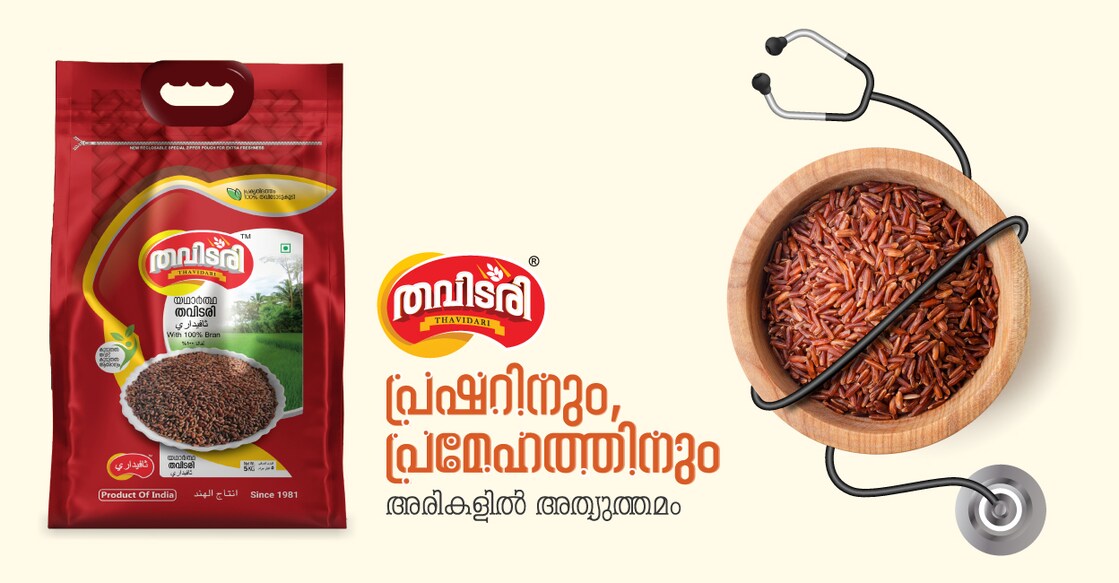 തവിടരി ശീലമാക്കൂ ഹൃദയാരോഗ്യം കാക്കൂ - Thavidari Rice | Healthy Food ...