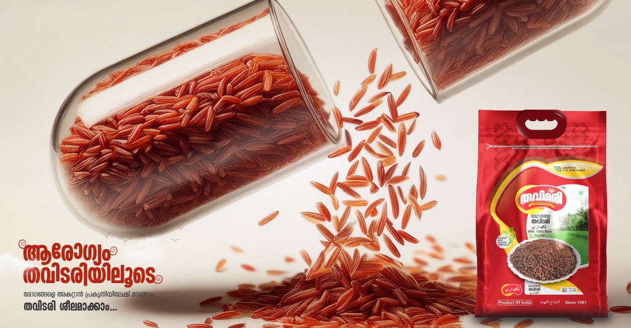 തവിടരി ശീലമാക്കൂ ഹൃദയാരോഗ്യം കാക്കൂ - Thavidari Rice | Healthy Food ...