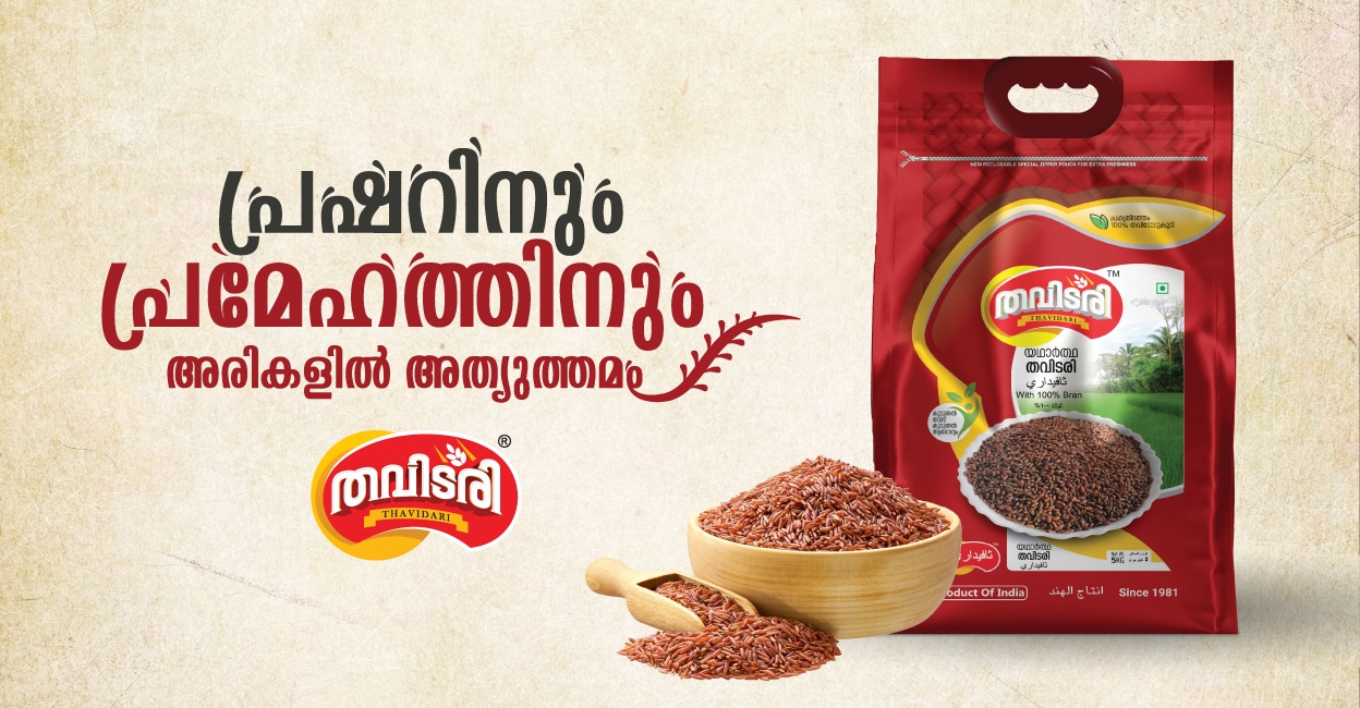 തവിടരി ശീലമാക്കൂ ഹൃദയാരോഗ്യം കാക്കൂ - Thavidari Rice | Healthy Food ...
