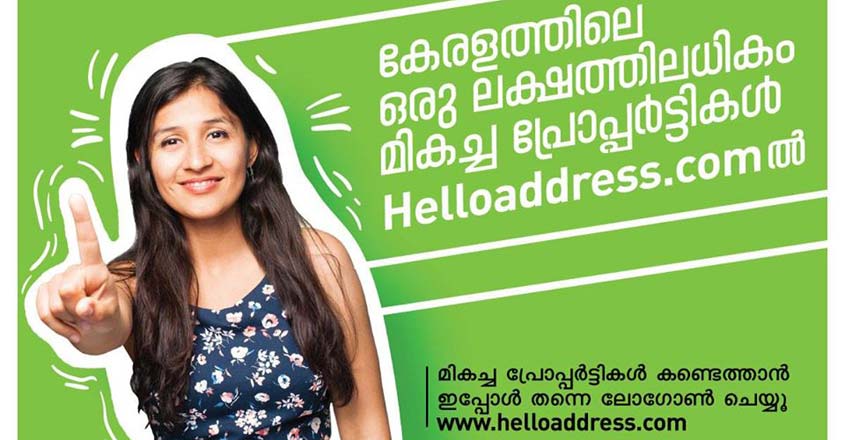 മലയാള മനോരമ ഹലോഅഡ്രസ്സ്.കോമിന്റെ ഓൺലൈൻ പ്രോപ്പർട്ടി എക്സ്പോയ്ക്ക് ...