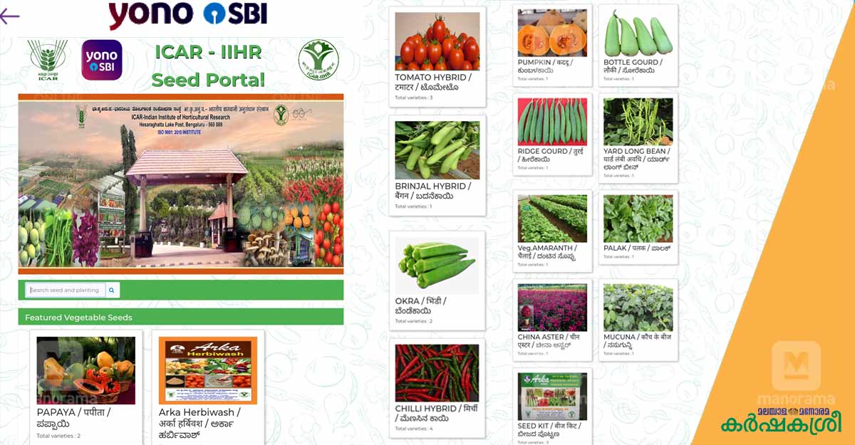 കേന്ദ്രസർക്കാർ സ്ഥാപനത്തിൽനിന്ന് വീട്ടുപടിക്കൽ വിത്ത് എത്തും, അതും സ്പീഡ് പോസ്റ്റ് വഴി | SBI ...