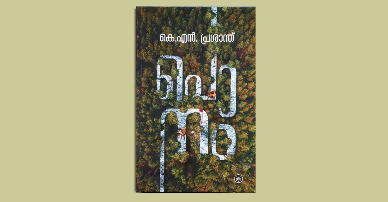ഒര ഇയ്യ് ഇൻചി ബല്ല... ഇൻചി ബല്ല - Ponam | K N Prasanth | Book Review