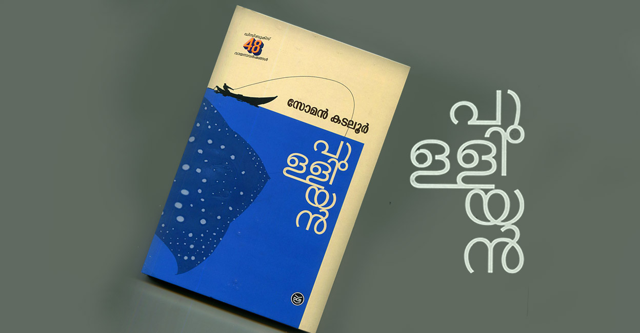 പുള്ളിയൻ