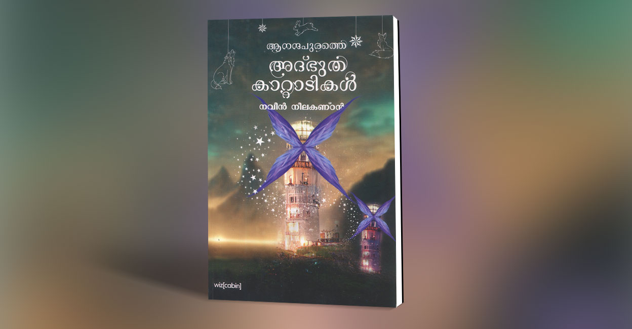 ആനന്ദപുരത്തെ അദ്ഭുത കാറ്റാടികൾ | Book Anandapurathe Adbhutha Kattadikal ...