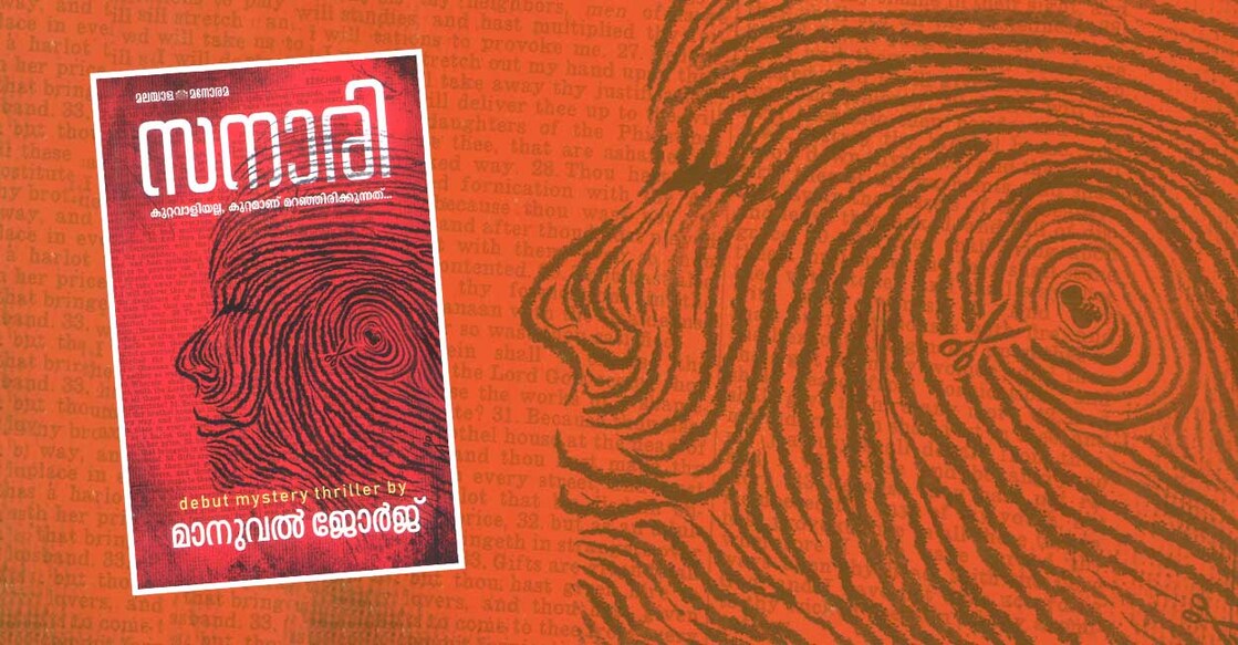 ഇങ്ങനെയൊരു പ്രതികാരം ഇതാദ്യം വിവാഹ ക്ഷണക്കത്തിൽ ചോര വീഴ്ത്തി സനാരി ...