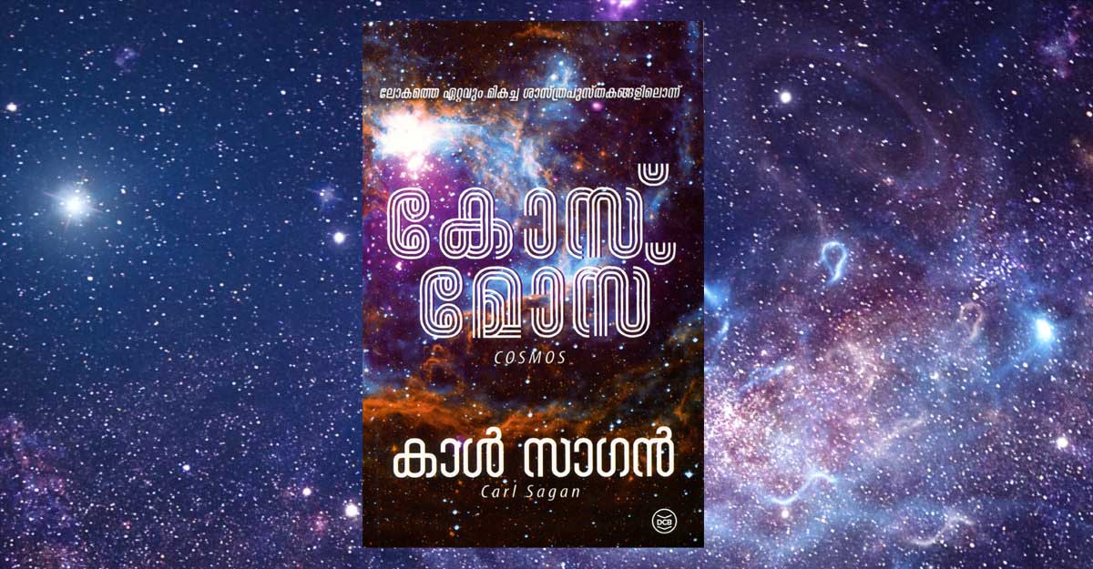 Cosmos | Topics | Malayala Manorama Online Literature
