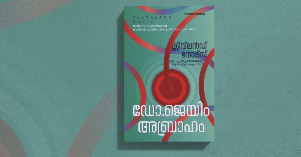 ക്ലീവ്‌ലൻഡ് നോട്സ് | Cleveland Notes | Dr. Jame Abraham | ക്ലീവ്‌ലൻഡ് ...