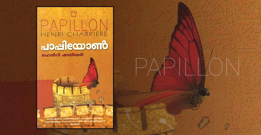 പാപ്പിയോൺ തടവു ചാടുമ്പോൾ | Papillon | Book Review | Malayalam Literature