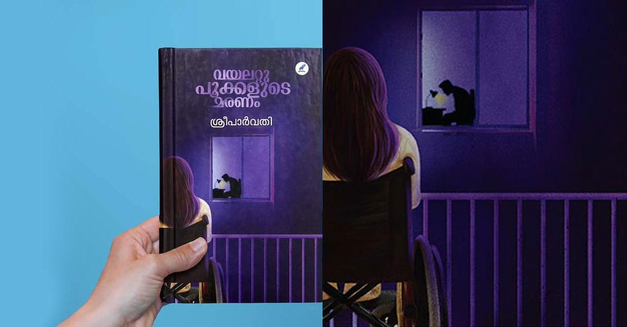 മരണഗന്ധമുള്ള വയലറ്റ് പൂക്കൾ | Violet Pookalude Maranam | Book Review ...