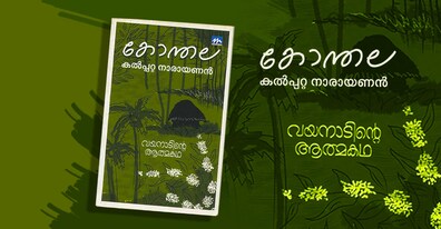 Manoramaonline | Literature | Book Review