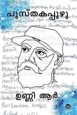 മരിക്കാനുള്ള തീരുമാനം തിരുത്തിയ വാക്കുകളിലേക്ക് - Book Review | Unni R ...