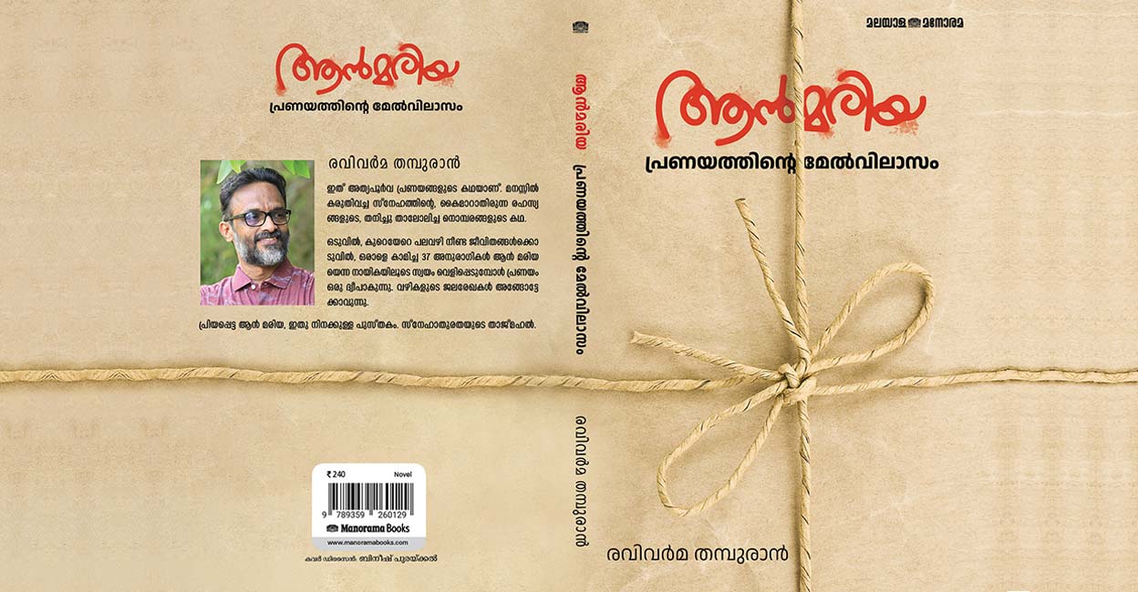 ക്ലാസിക്കൽ പ്രണയത്തിന്റെ മാനിഫെസ്റ്റോ | ann mariya pranayathinte ...