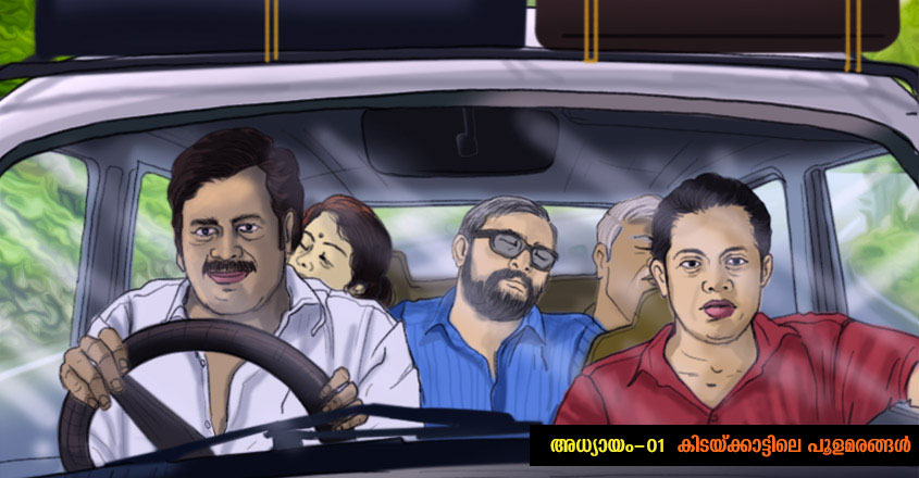 ആ ഹോണ്‍ വിളിയൊന്നും അവരെ | Kidakkattile Poola Marangal | E- Novel ...