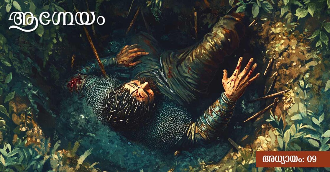 ഇ-നോവൽ ആഗ്നേയം - അധ്യായം: ഒൻപ‌ത് - E-novel | Agneyam | Malayalam Literature