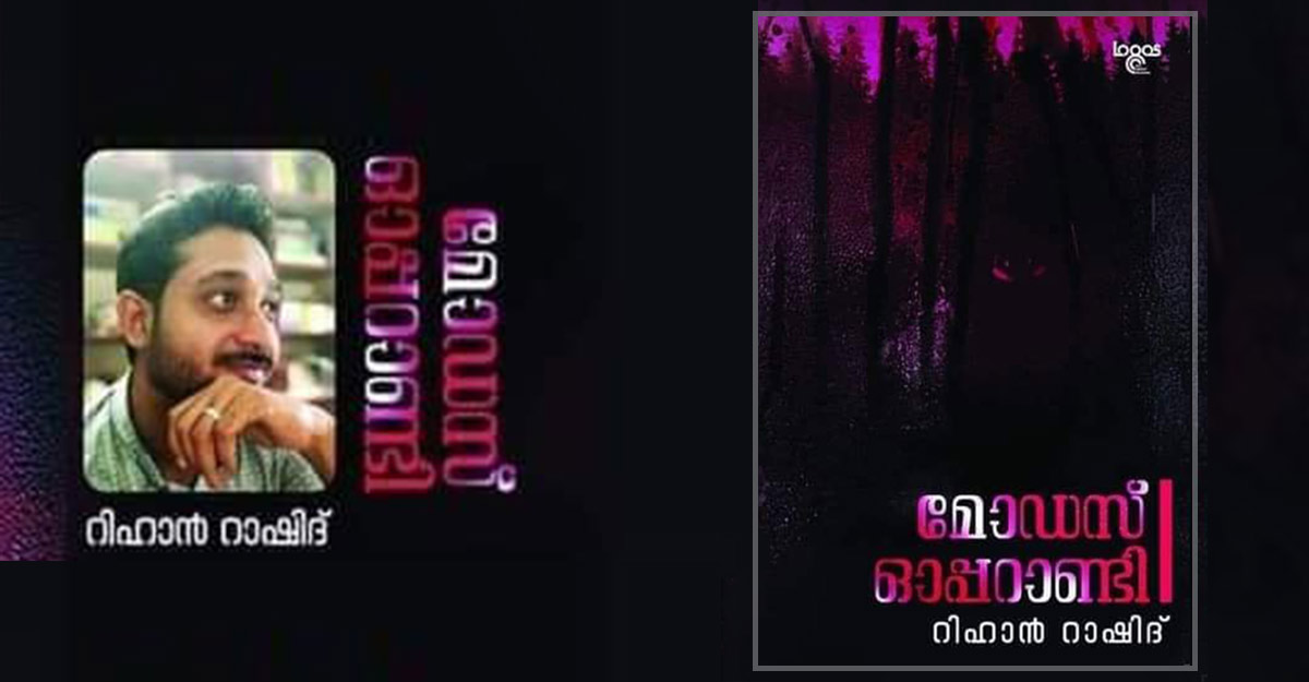 പുസ്തകവും ഒരു ഉൽപന്നമാണ്, അതിനും വിപണി ആവശ്യമാണ്: റിഹാൻ റാഷിദ് | Rihan ...