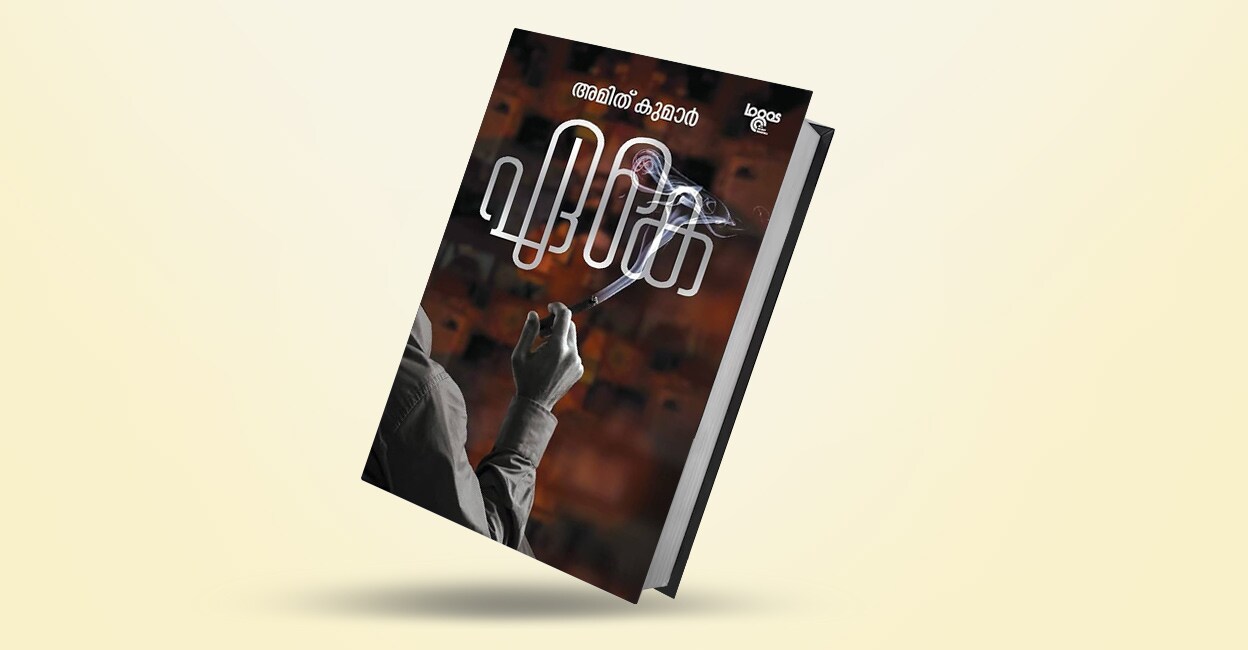 ബാങ്കിലെ കണക്ക് പോലെ കൃത്യത വേണം ക്രൈം എഴുത്തിനും: അമിത് കുമാർ - Interview | AK | Book ...