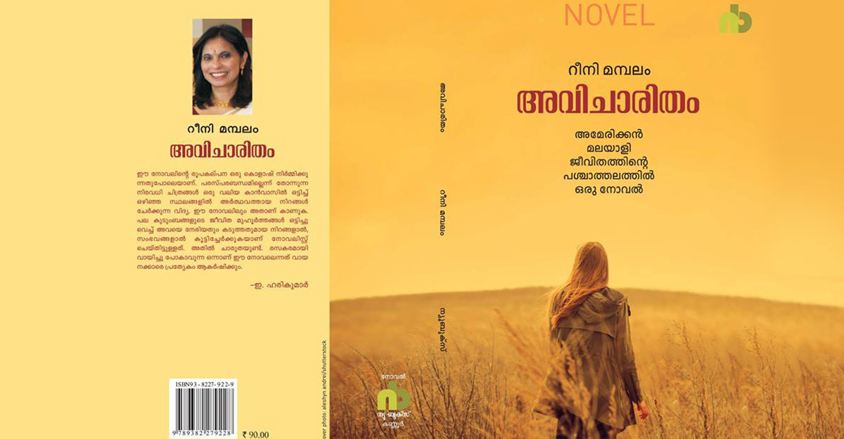 മലയാള സാഹിത്യം അമേരിക്കയിൽ | Reeni Mampalam | Meenu Elizabeth