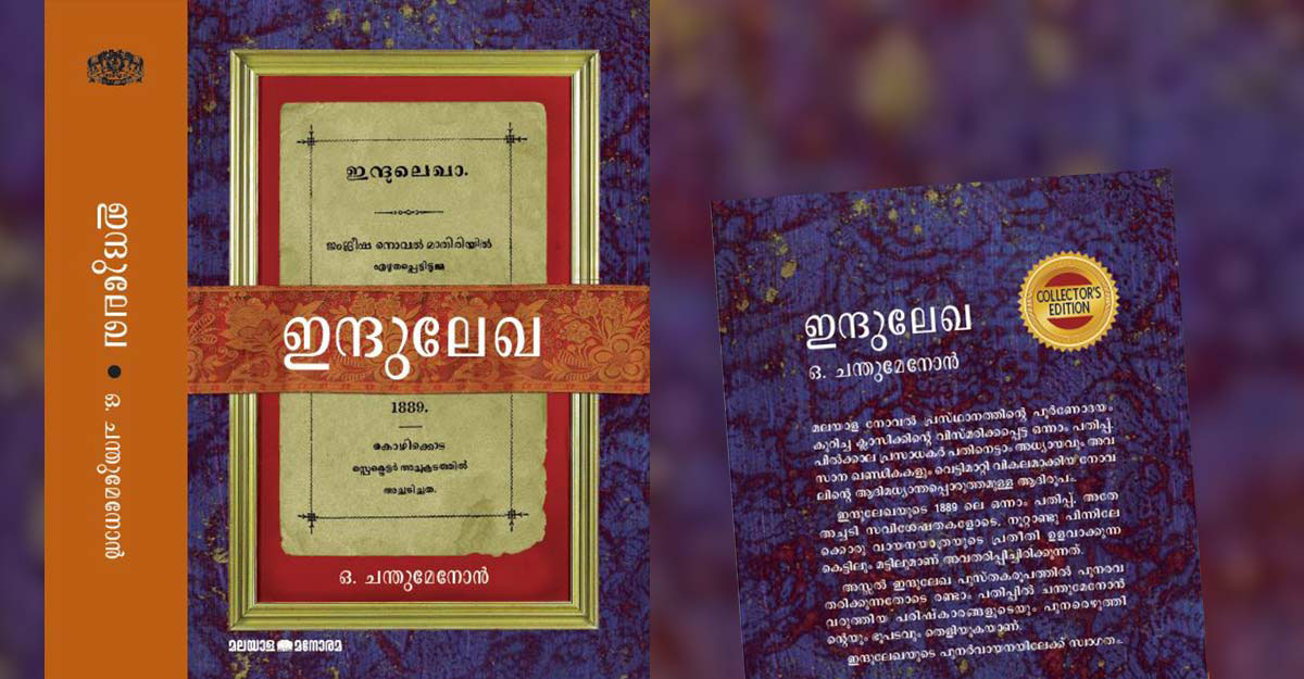 Indulekha O Chandu Menon Malayalam Indulekha O Chandu Menon Malayalam