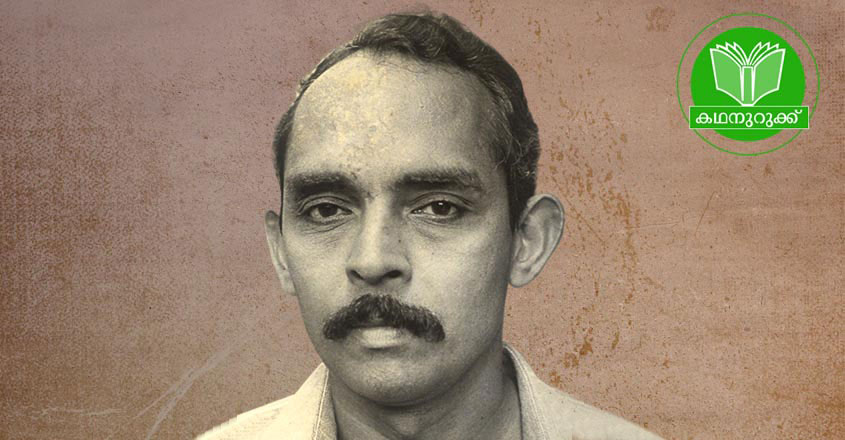 കാകോലുകീയം | Kadhanurukku | Short Story | Malayalam Literature