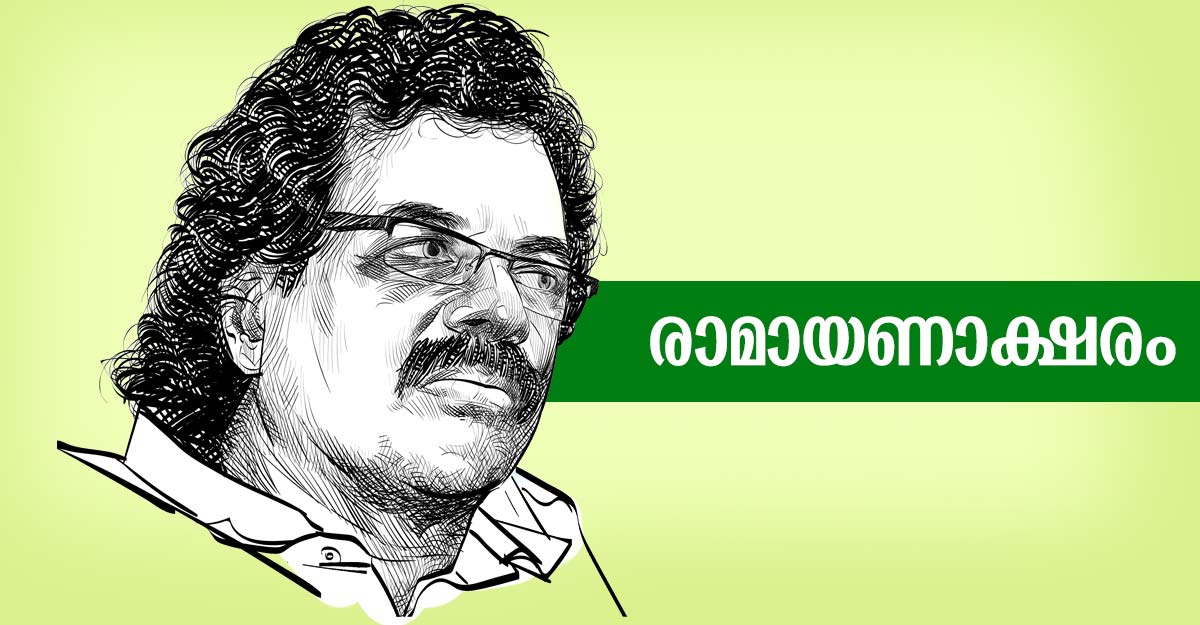 ഉഴവുചാലിലെ ജാനകി | C. V. Balakrishnan | Ramayanam | Literature ...