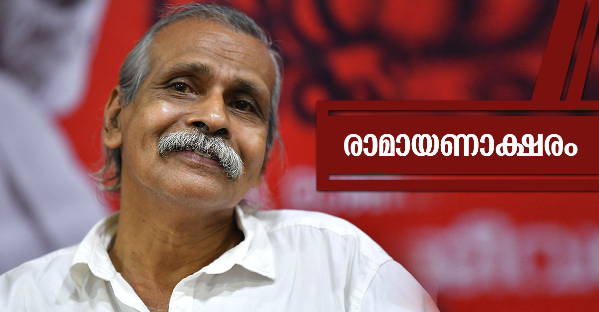 നീട്ടി നീട്ടി നീട്ടാചാരം | Kalpatta Narayanan | Ramayanam | Literature ...