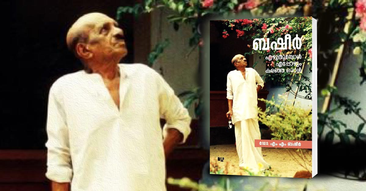 ഹുത്തിനി ഹാലിട്ട ലിത്താപ്പോ, ഫാനത്തലാക്കിടി ജിംബാലോ | M. M. Basheer ...
