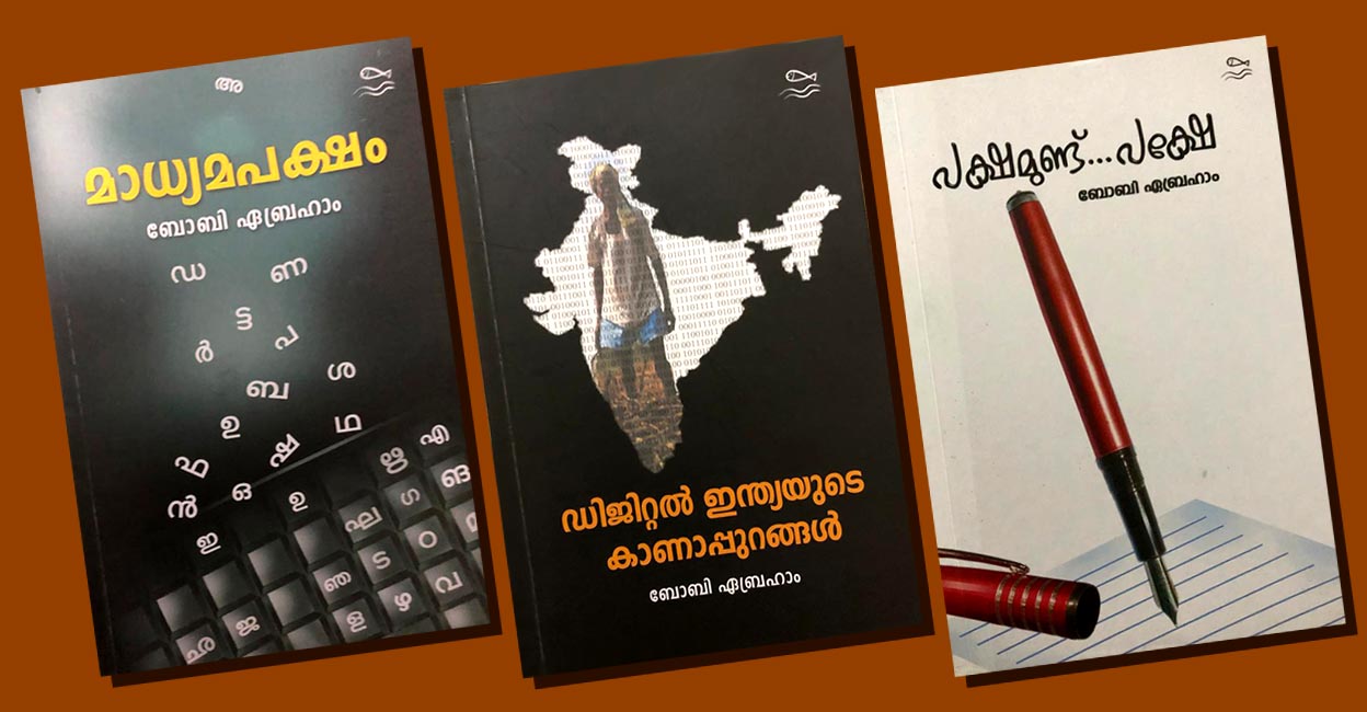 നോക്കൂ, നുണച്ചായമടിച്ച മതിലിനപ്പുറം മുഷിഞ്ഞ സത്യങ്ങളുണ്ട് | Bobby ...