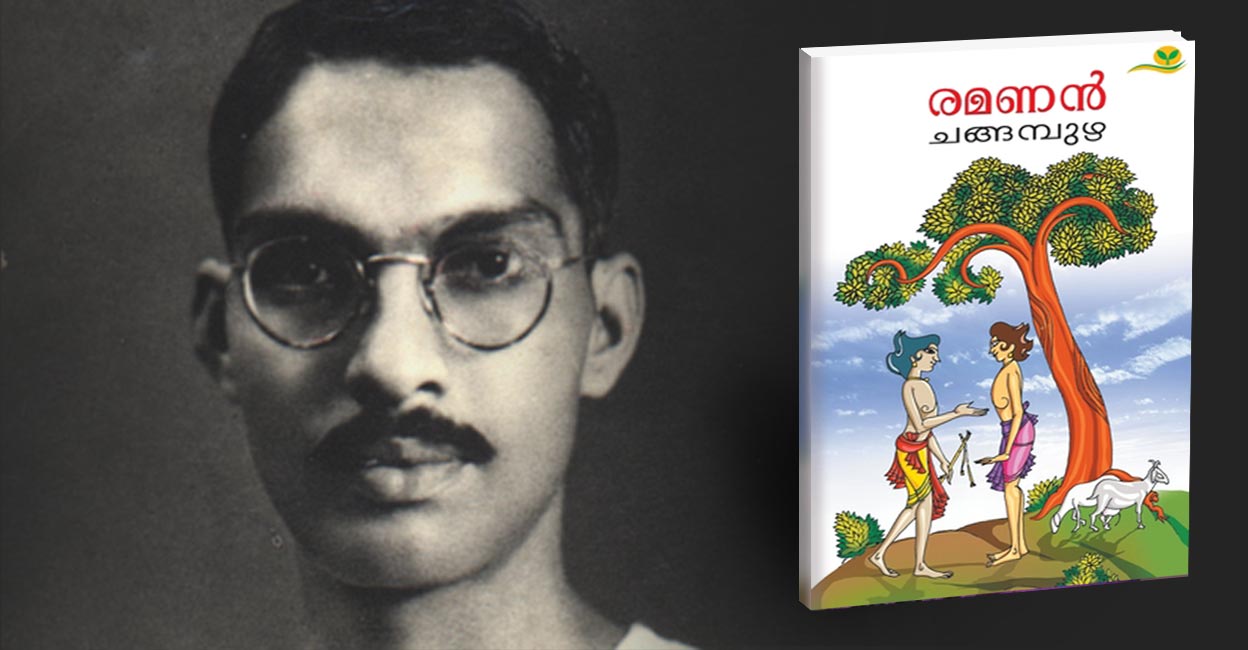 ആയിരം പൂർണ ചന്ദ്രനെ കണ്ട ആദ്യത്തെ രമണൻ | Ramanan | Changampuzha Krishna ...