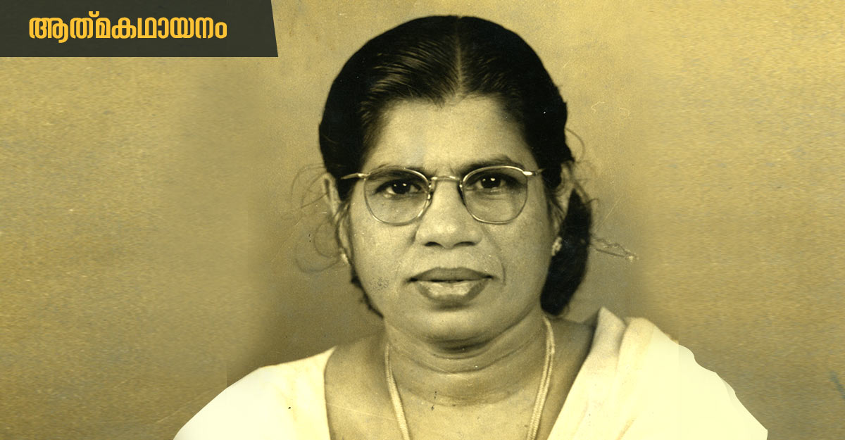 മന്ത്രിയായിരുന്നു; തലയെടുപ്പിലും തന്റേടത്തിലും | K. R. Gouri Amma ...