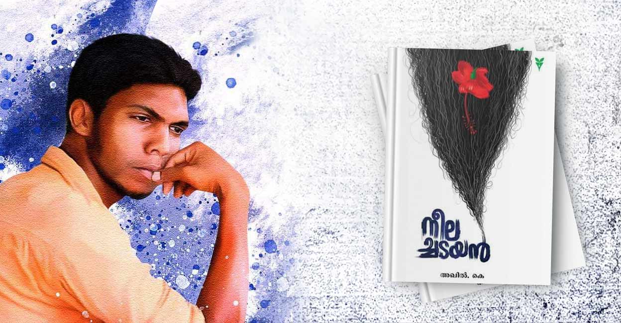 'പുതിയ എഴുത്തുകാരെ ഭയപ്പെടുന്നതാര്' അഖിലിന്റെ കുറിപ്പ് വൈറൽ - Akhil K ...