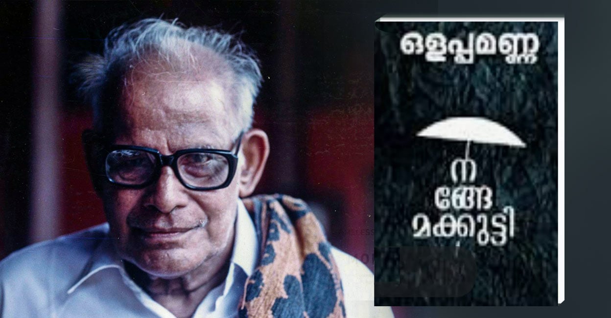 ഓളപ്പരപ്പിൽ ഉറച്ചു നിൽക്കുന്ന മണ്ണ് - Olappamanna | Literary World ...