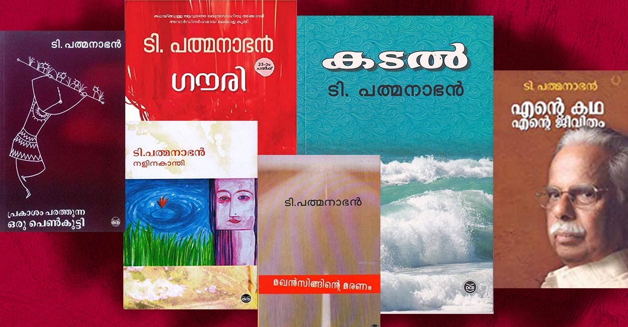 പ്രകാശത്തിന്റെ വിരലുകളെഴുതിയ കഥകൾ - T Padmanabhan | Malayalam Writer ...