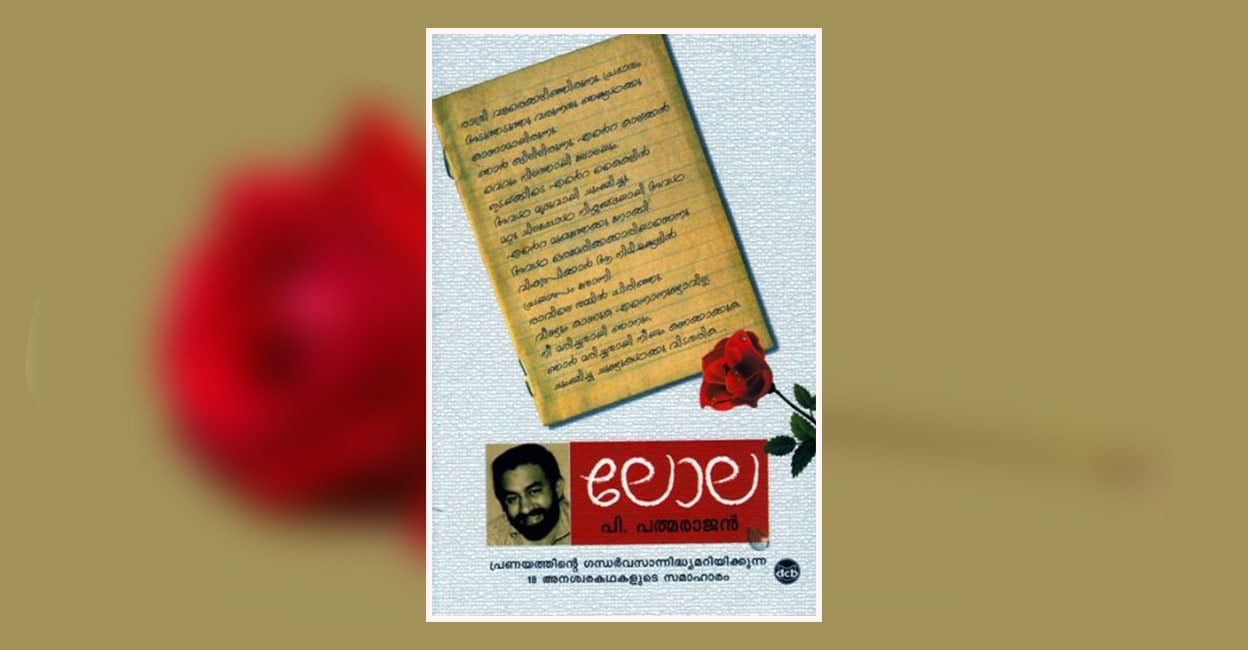 പത്മരാജന്റെ മനുഷ്യർ; മനുഷ്യമനസിനെ തളച്ചിടാൻ കരുത്തുള്ള ലാവാപ്രവാഹം - Padmarajan | പി. പത്മരാജ ...