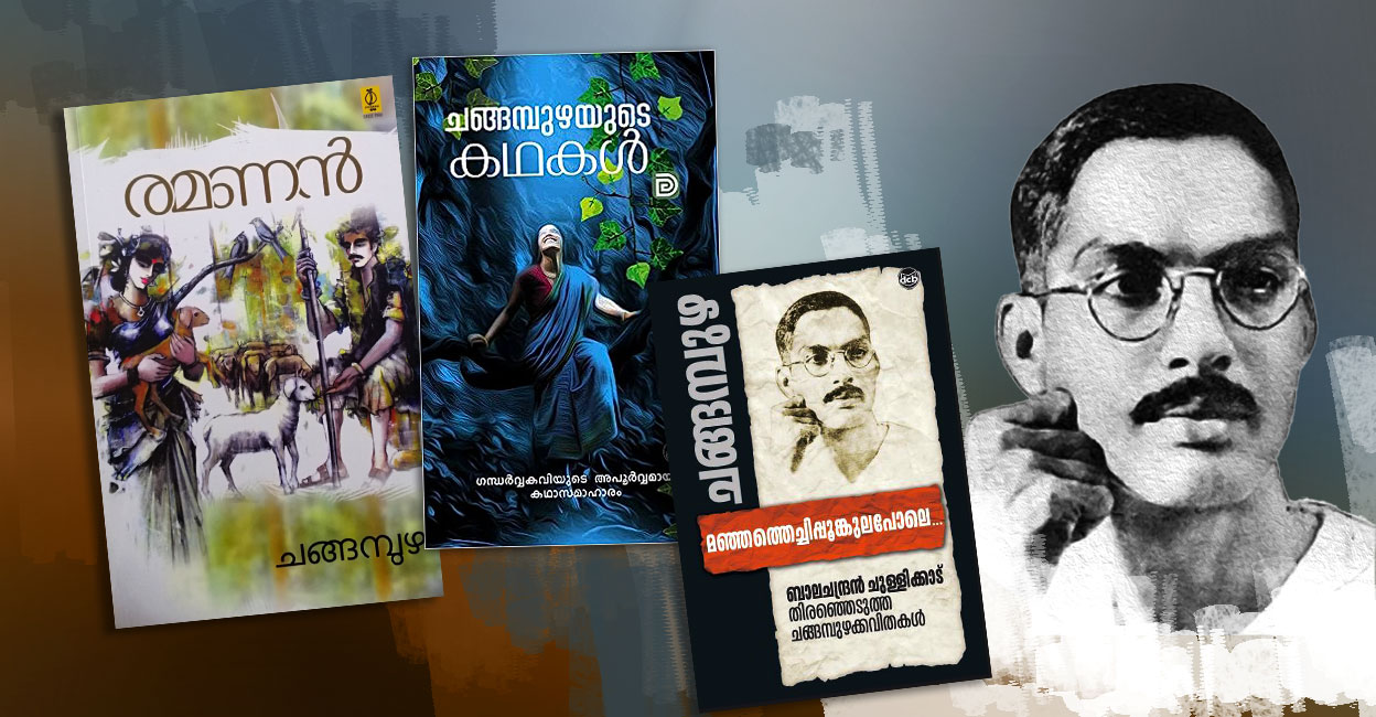 ചങ്ങമ്പുഴ: സ്പന്ദിക്കുന്ന 75 വർഷങ്ങൾ - Changampuzha | Literary World | Malayalam Books ...