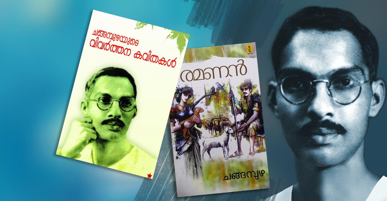 എന്തൊരു ഹൃദയമാണ് എന്റെ ഹൃദയം - Changampuzha | Literary World ...
