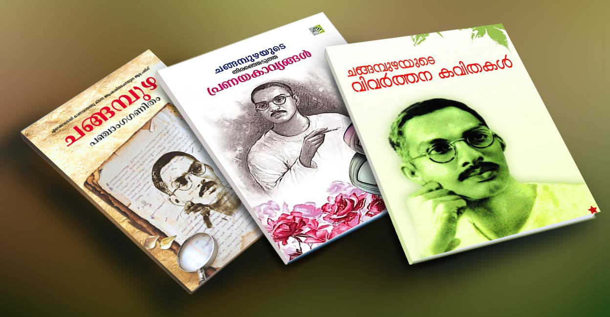 ചങ്ങമ്പുഴ: സ്പന്ദിക്കുന്ന 75 വർഷങ്ങൾ - Changampuzha | Literary World ...