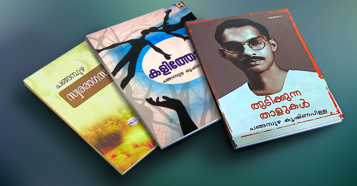 ചങ്ങമ്പുഴ: സ്പന്ദിക്കുന്ന 75 വർഷങ്ങൾ - Changampuzha | Literary World | Malayalam Books ...