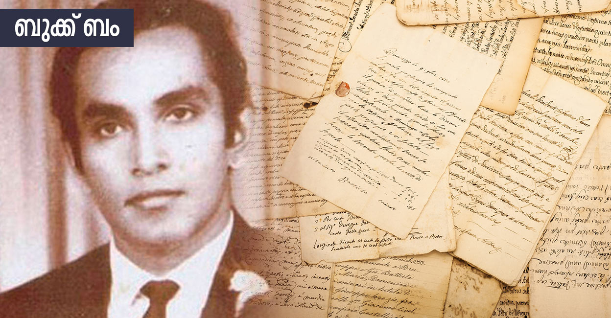 ലാക്ദാസ വിക്രമസിംഗെ: നമ്മൾ അറിയാതെ പോയ ശ്രീലങ്കൻ കവി - Unni R book ...