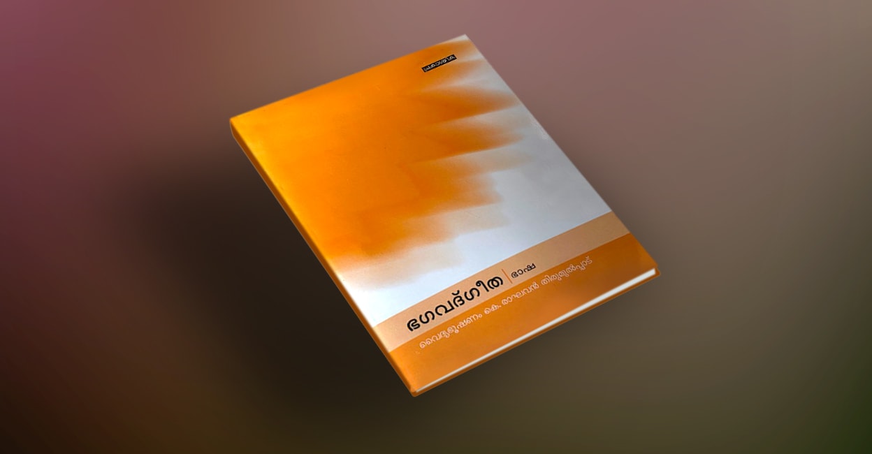 രാഘവൻ തിരുമുൽപ്പാടും തിരുക്കുറൾ പരിഭാഷയും മുപ്പാലിൻ ഭാവങ്ങൾ - ബുക്ക് ബം ...