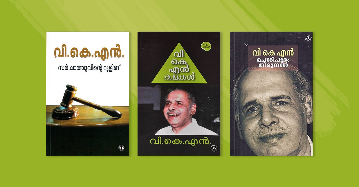 എഴുത്തിന്റെ കൂടോത്രം; വികെഎന്നെ ആർക്കാണു പേടി - VKN | Malayalam ...