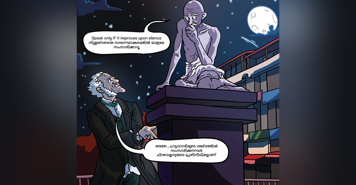 അച്ഛനും മകനും നടക്കാനിറങ്ങുമ്പോൾ - Bookbum | Unni R | Vichithrasoothram ...