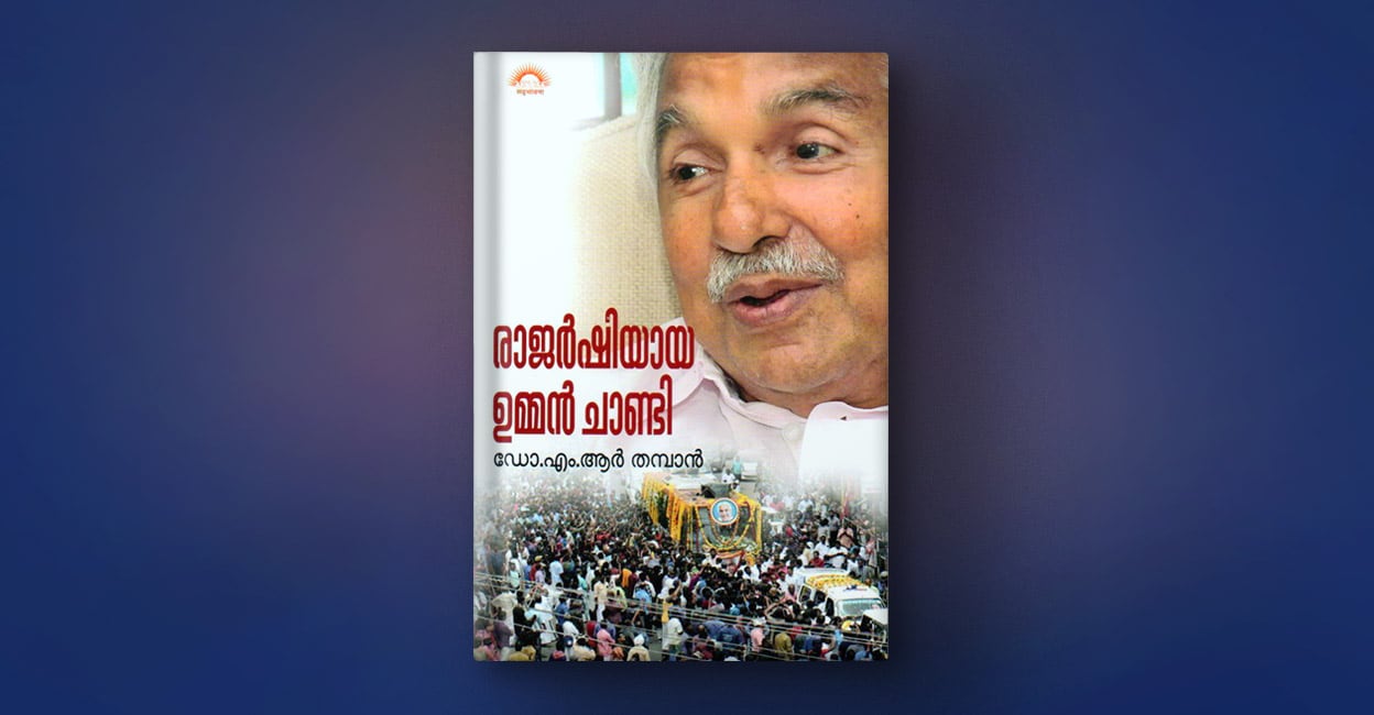 അന്യജീവനുതകിയ പൊതുജീവിതം - Rajarshiyaya Oommen Chandy | Dr. M. R ...