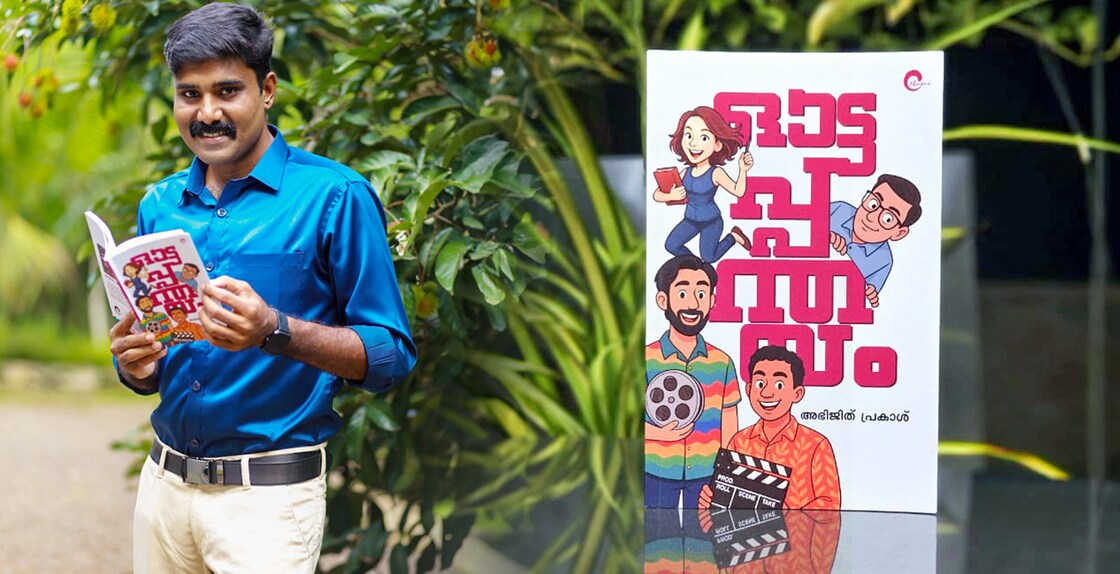 ‘നമ്മുടെ ജീവിതം നമ്മുടെ ശരികൾ’; സൗഹൃദത്തിന്റെ വായനാനുഭവമായി ...