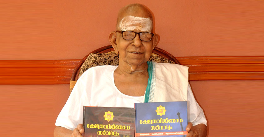 ക്ഷേത്ര വിജ്ഞാന സർവസ്വം മഹാകവി അക്കിത്തം പ്രകാശനം ചെയ്തു | Temple ...