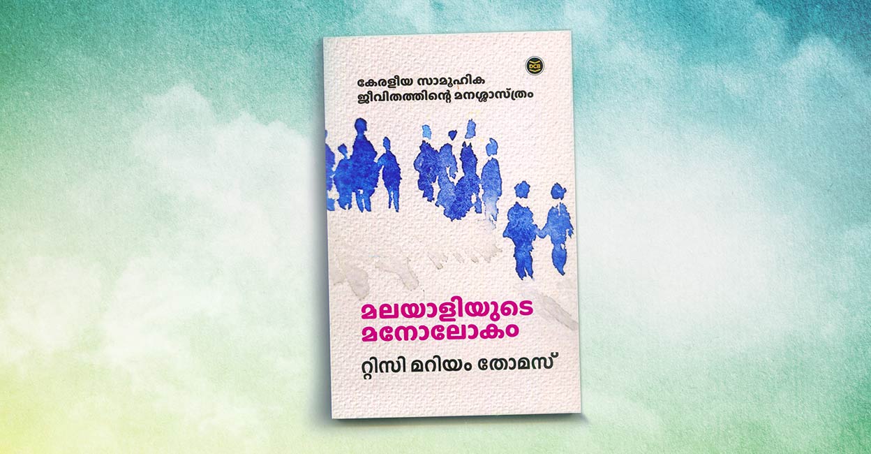 മലയാളിയുടെ മനോലോകം | Book Malayaliyude Manolokam | Tissy Mariam Thomas ...